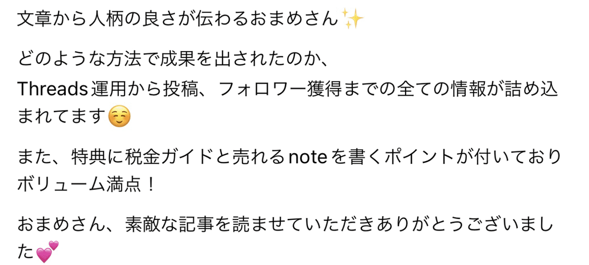 【㊙️テク伝授】アラサー専業主婦がThreads×noteで大成功した話｜おまめママ