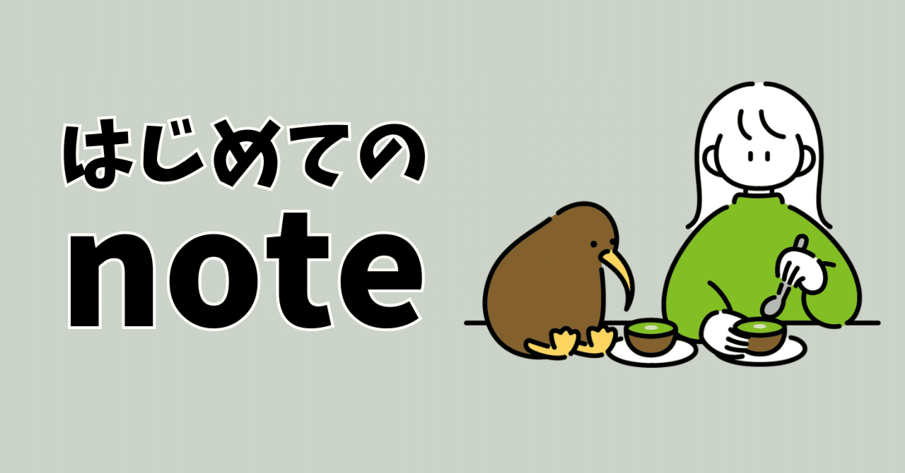 はじめてのnote｜mars