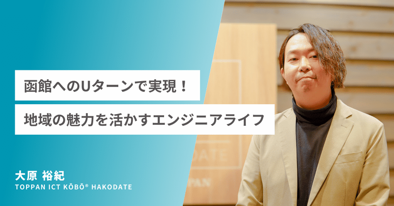 TOPPAN Digital｜DX note