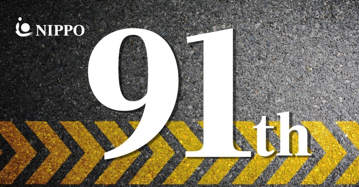 NIPPOは創立91周年を迎えました！｜株式会社NIPPO
