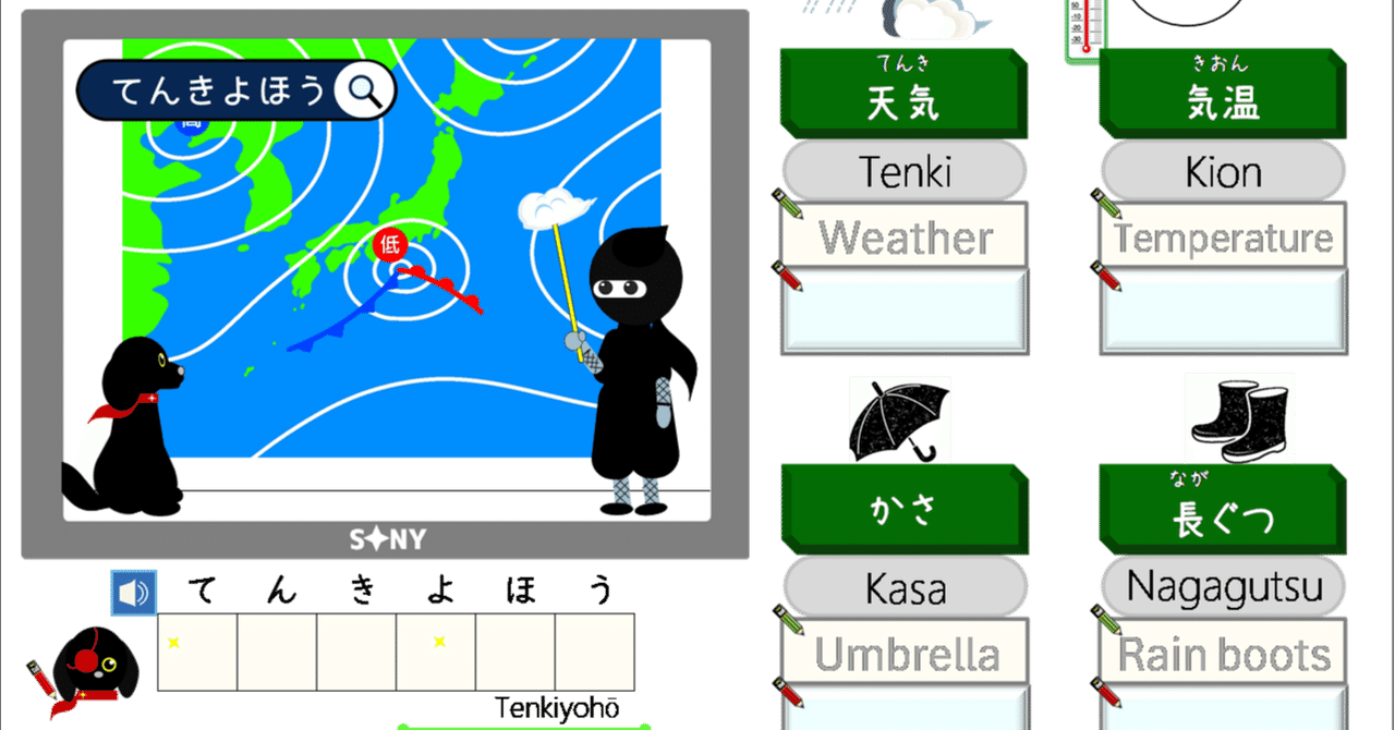 「天候1」いただいたご意見から考えた｜こどものにほんご｜Ise-roku☆こどもの日本語教材について考える