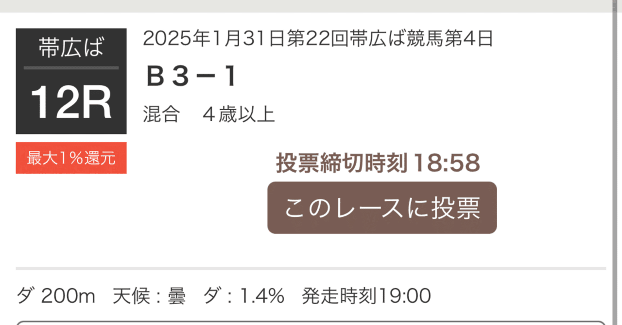 ばんえい11R｜ばんすけ