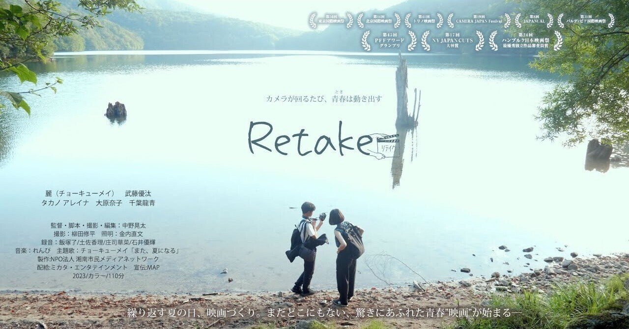 『Retake リテイク』 11点（15点満点中）｜隣の映画評