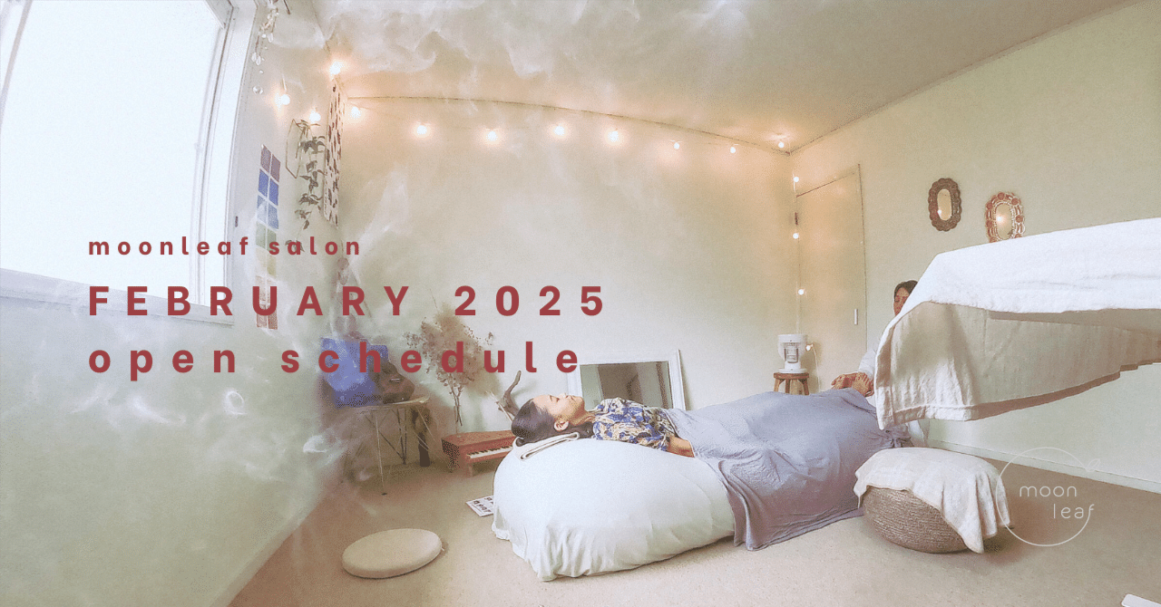 2月 open schedule 🦢｜moonleaf