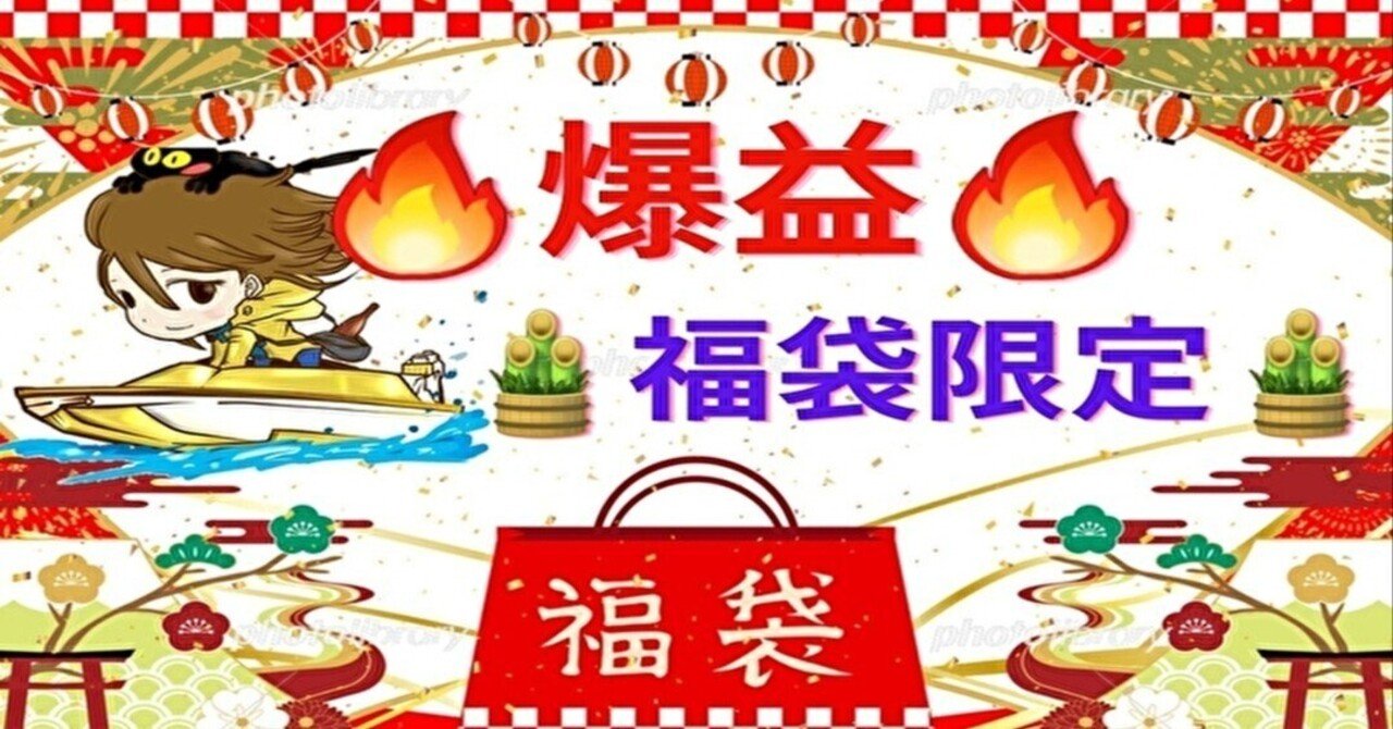 蒲郡2r🌟爆益特別セール🔥激アツ🎯福袋マガジン限定⚡️自信度sss⚡️8点絞り⚡️｜万舟ヒット女神🗽🌟競艇予想師せいな🌟