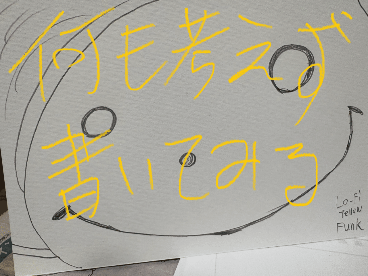 作りたいHOLIC こんな世の中だから踊りだせ｜Lo-fi Yellow Funk創作所【note】 “何も考えず書いてみる日記① https ...