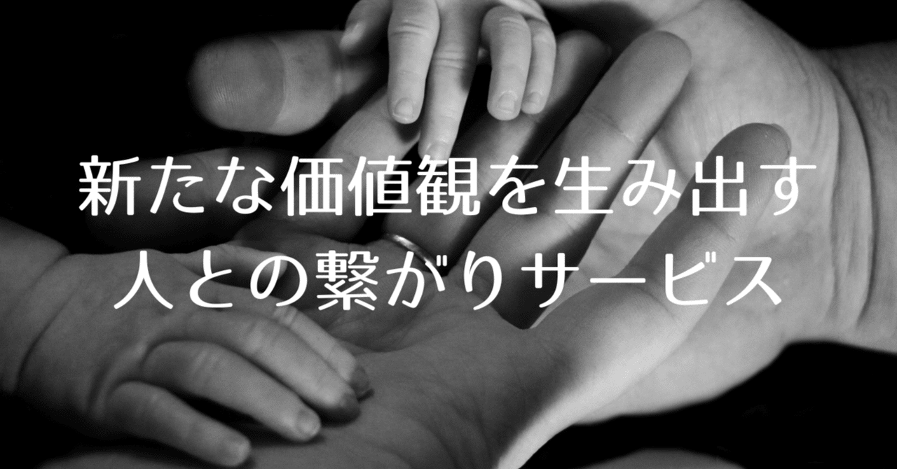 新たな価値観を生み出す人との繋がりサービス｜【fl-ayaka】角綾夏(すみあやか)