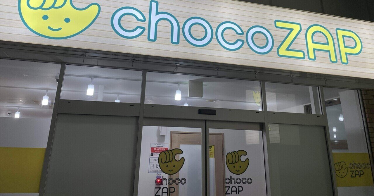 2025年2月の練習メニュー～chocoZAPに入会したよ～｜Showtime _note