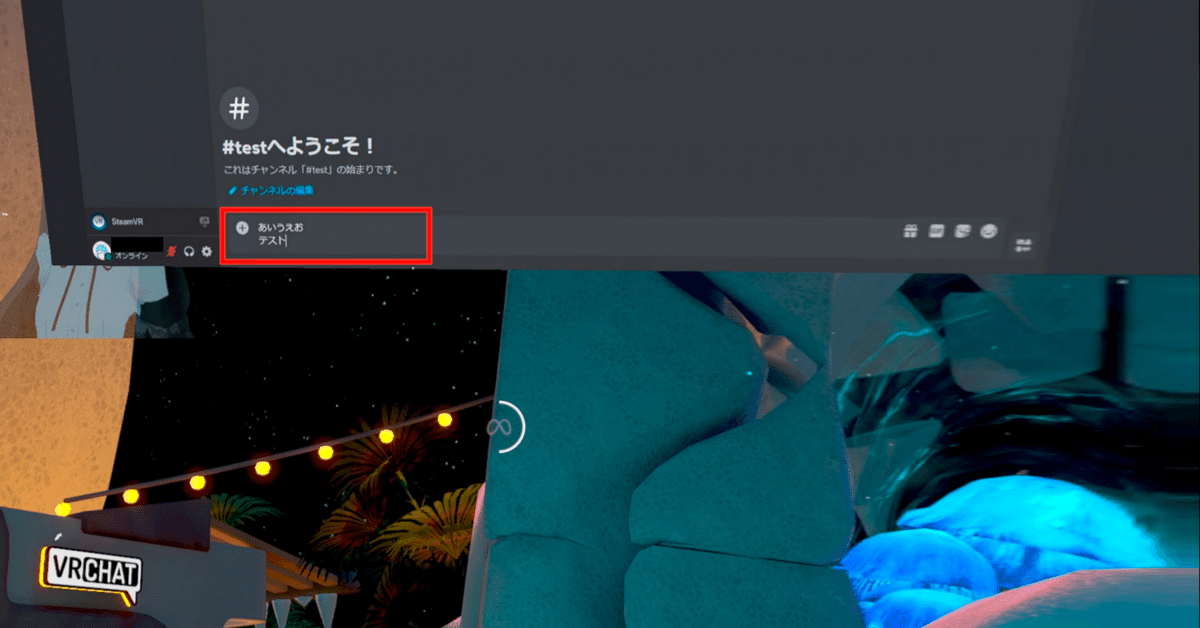 VirtualDesktopを使ってVRChatとdiscordチャットを同時に楽しむコツ｜エビチリ