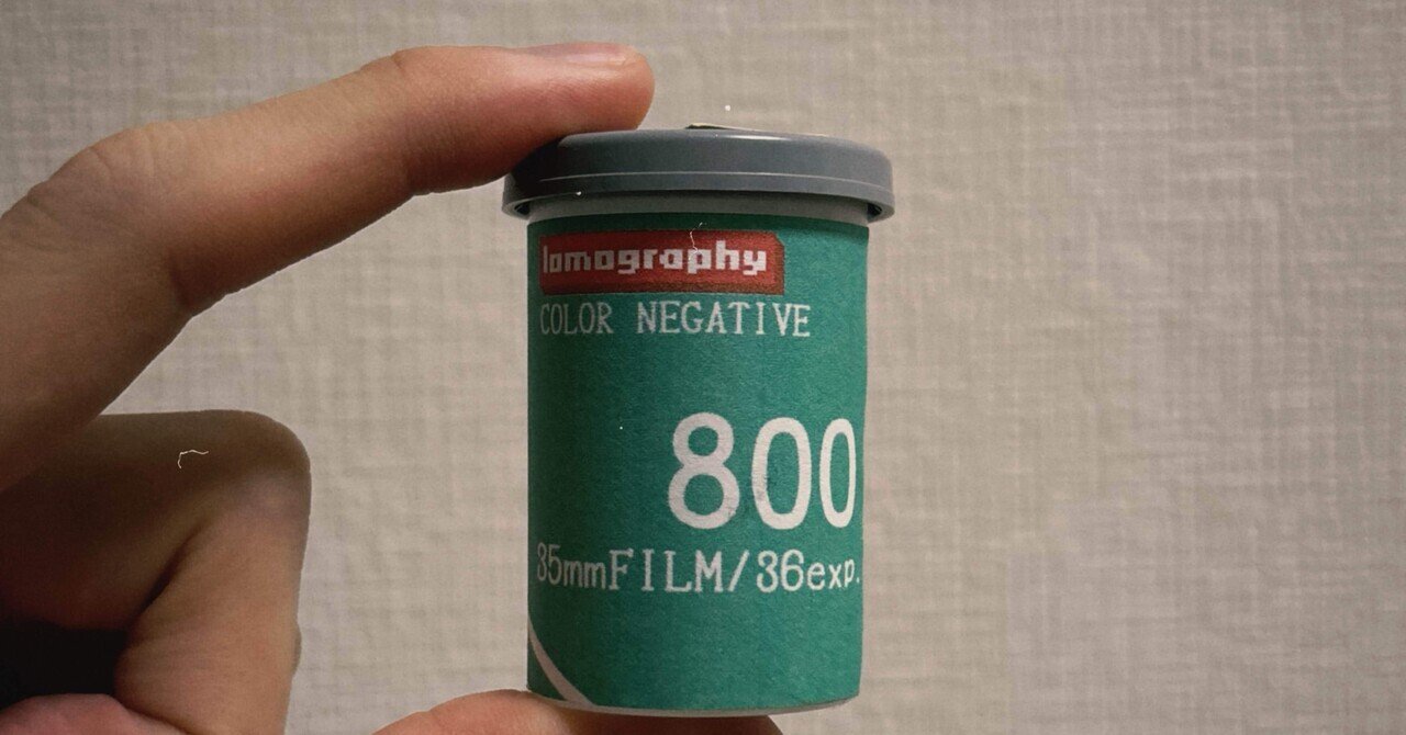 期限切れLomography CN800の実力｜mosco