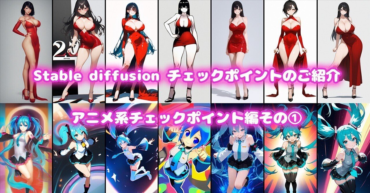 Stable diffusion チェックポイントのご紹介・アニメ系チェックポイント編その①（Pony、Animagine、Illustriousなど）｜Kei Aono