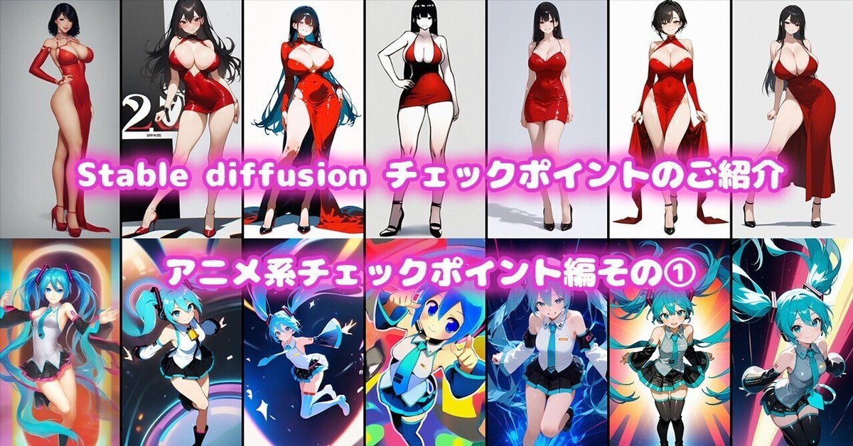 Stable diffusion チェックポイントのご紹介・アニメ系チェックポイント編その①（Pony、Animagine、Illustriousなど）｜Kei Aono