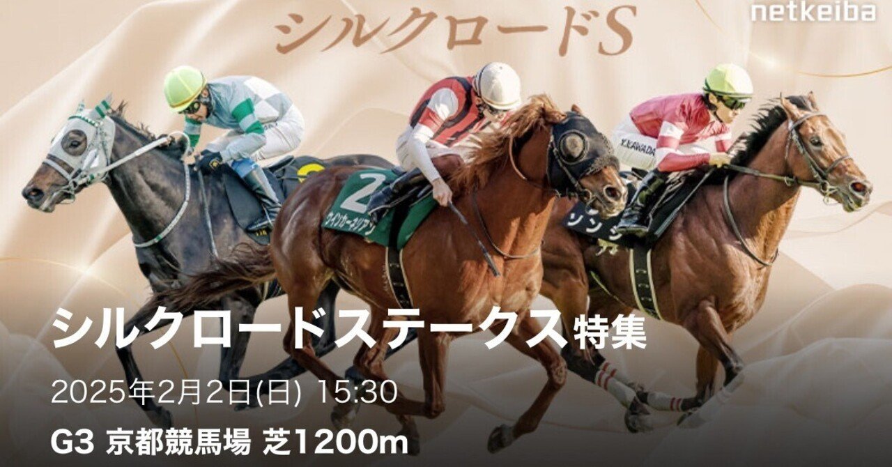 京都競馬11r🎠シルクロードs🎠2月2日日 1530〜｜競馬マスター無料軸馬推奨