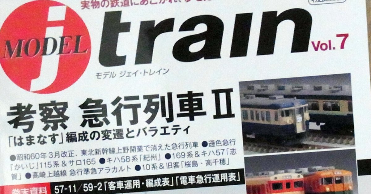 【記事掲載のお知らせ】『MODEL j train』vol.7｜佐々木大悟 Dai-Go-Sasaki