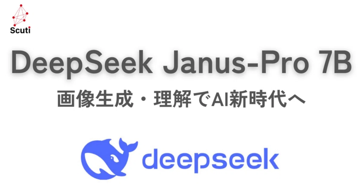 DeepSeek Janus-Pro-7B : 画像生成・理解でAI新時代へ｜掛谷知秀