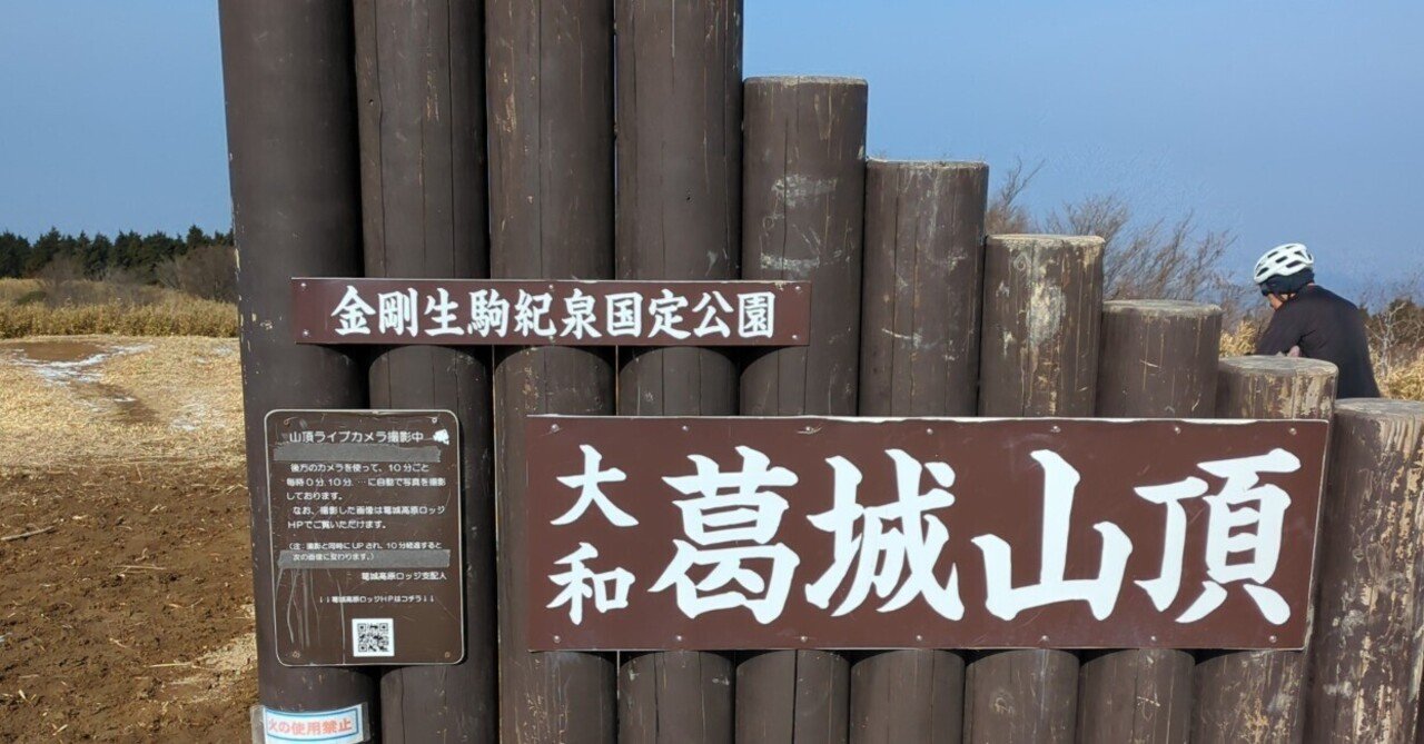 2回目の葛城山｜kani_sandas