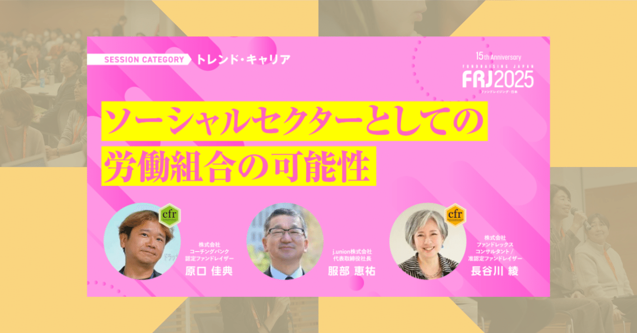 FRJ2025オンデマンド視聴レポート #48｜Masahiko Kataoka