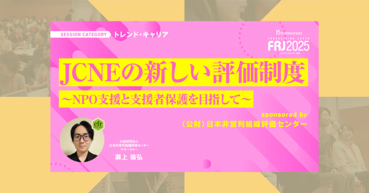 FRJ2025オンデマンド視聴レポート #51｜Masahiko Kataoka