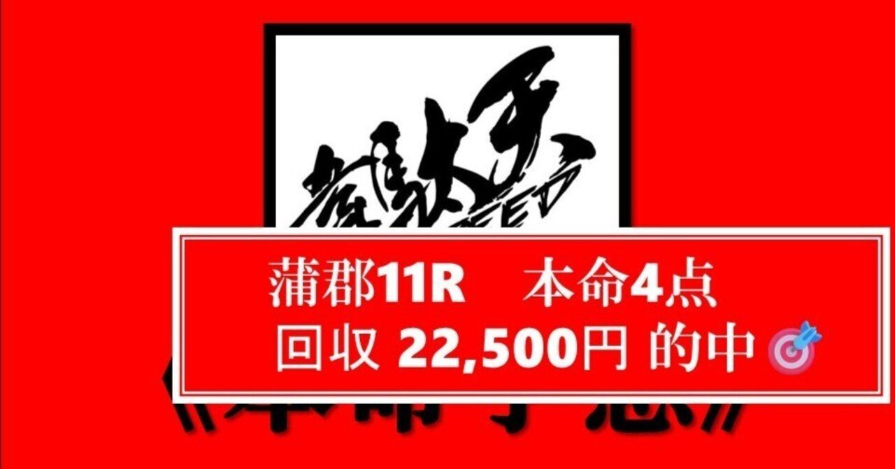 🕝️19時50分～20時19分🕝️締め切り《本命予想》｜《韋駄天》 Second Stage