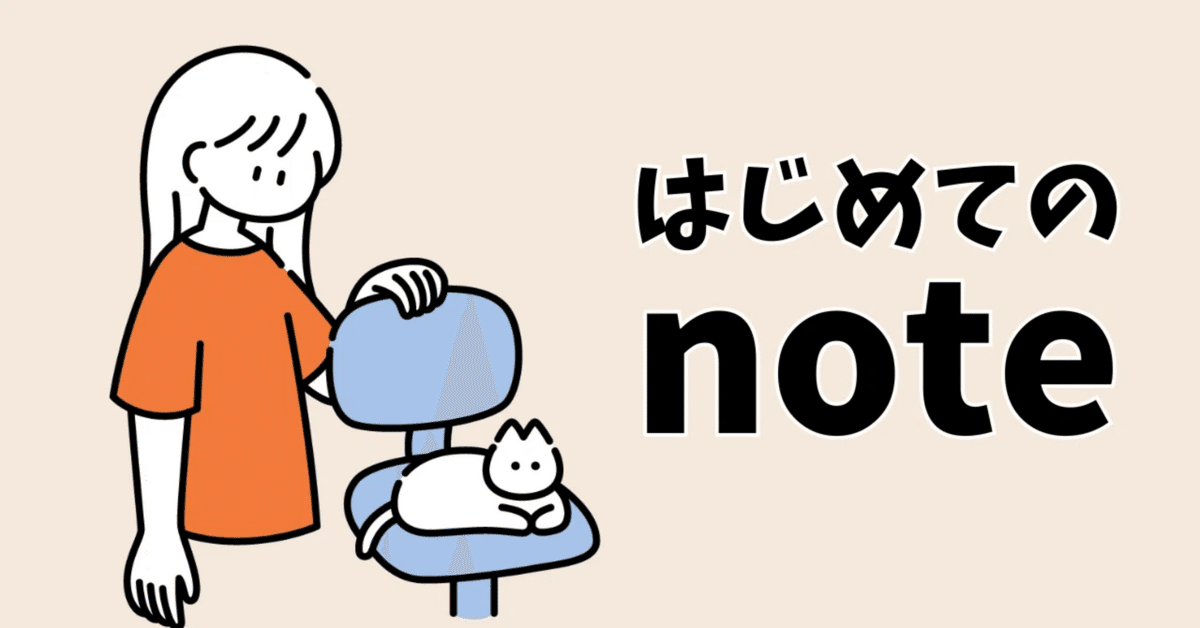 自己紹介｜はじめてのnote｜HSP｜ISFJ（擁護者）｜ぽていと