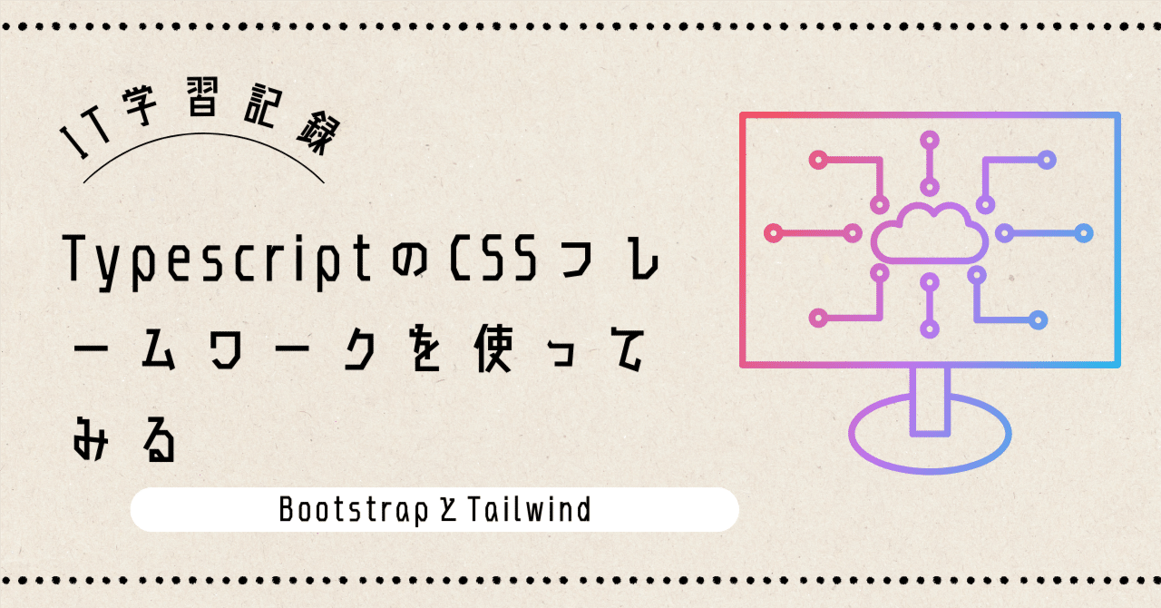 TypeScriptのCSSフレームワークを使ってみる｜HJR@インフィニテック