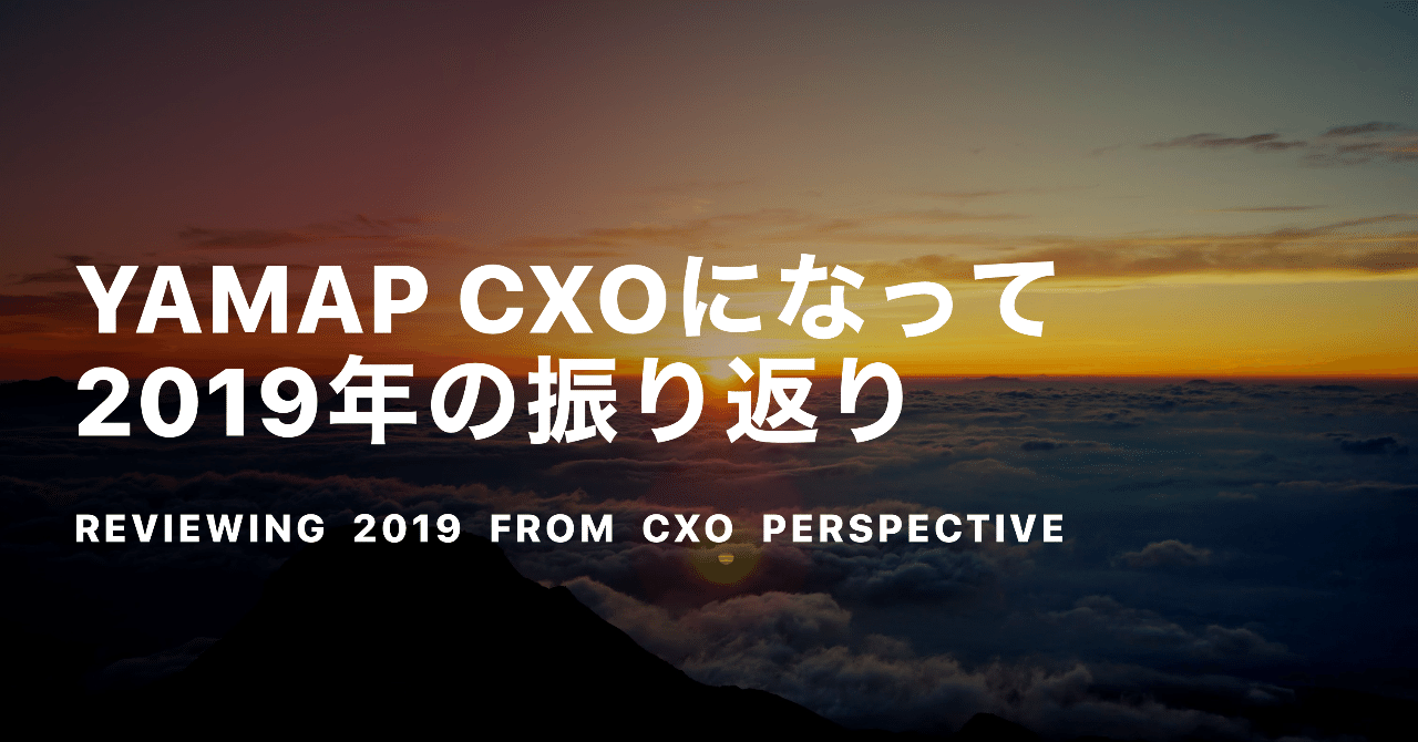 [B! デザイン] YAMAP CXOになって2019年の振り返り｜Go Ando / PREDUCTS / THE GUILD