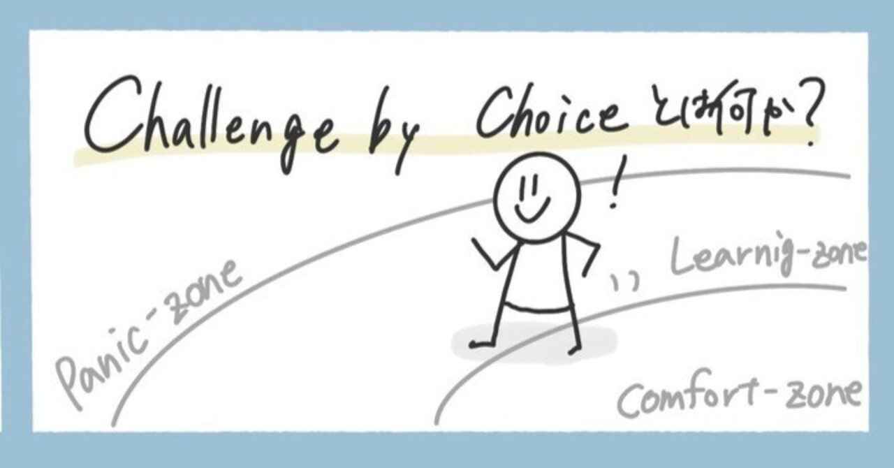 Challenge by Choiceとは何か？：論文レビュー｜Misaki Harada / 人事・経営コンサルタント