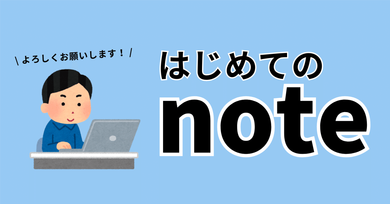 自己紹介｜はじめてのnote｜yuto｜新しい働き方推進機構 代表理事（予定）