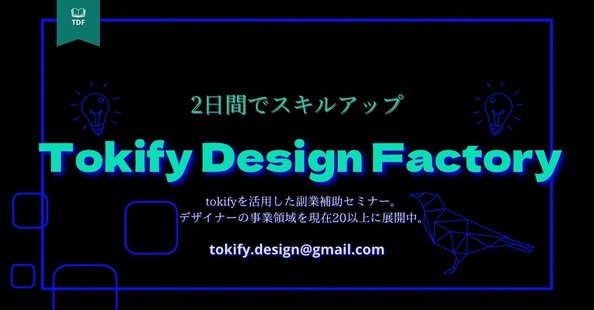 tokify -スワイプ型DX-｜note