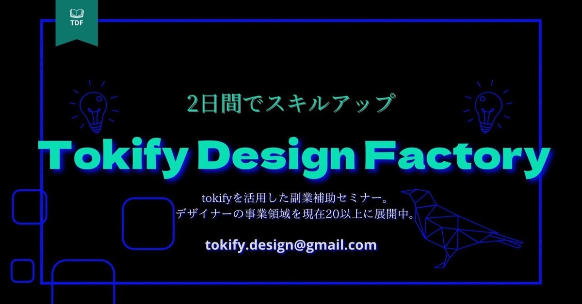 はじめての方へ｜tokify -スワイプ型DX-