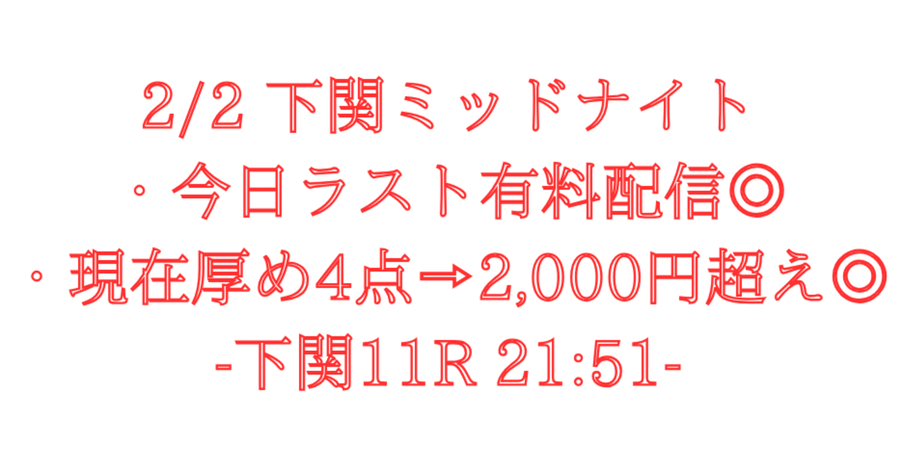 2/2 -下関11R 21:51-｜競艇予想屋-CRONOS-