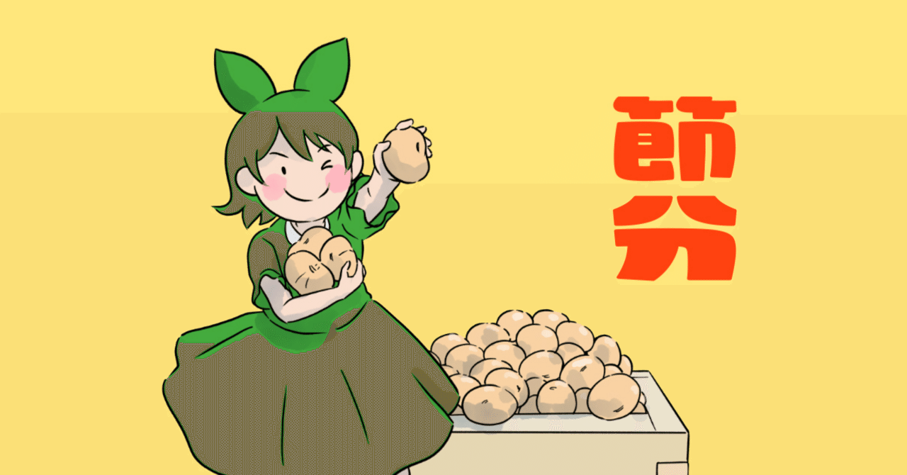 節分2025｜ima studio