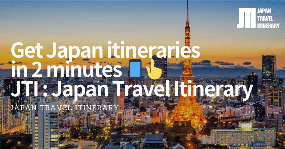 📱👇Get Japan itineraries in 2 minutes | JTI : Japan Travel Itinerary｜JTI ...