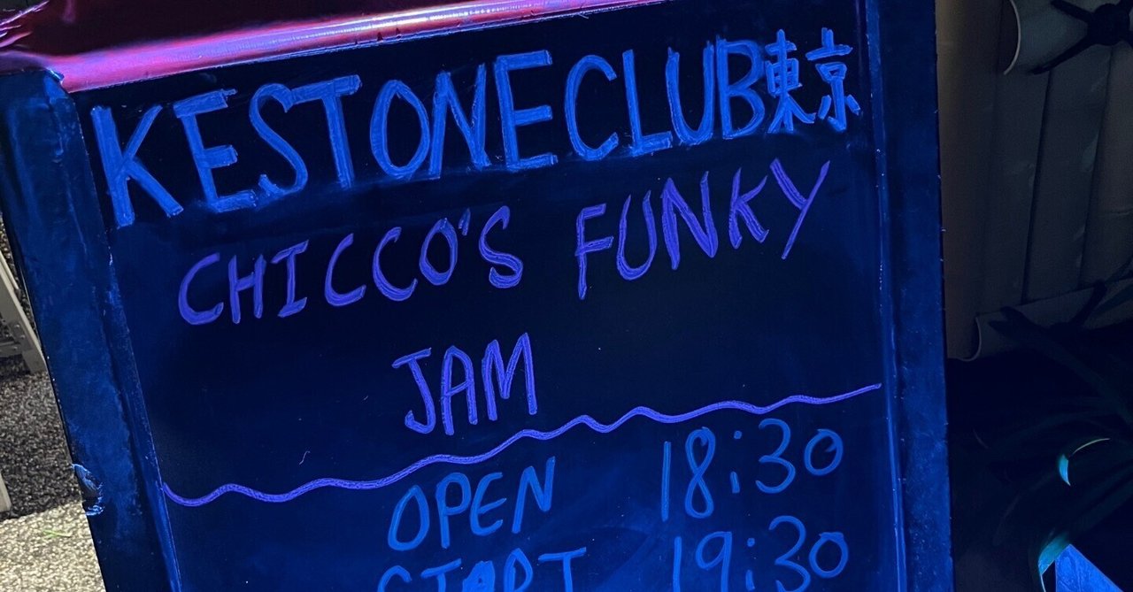 2/2 Chicco’s Funky Jam@キーストーンクラブ東京｜mariko