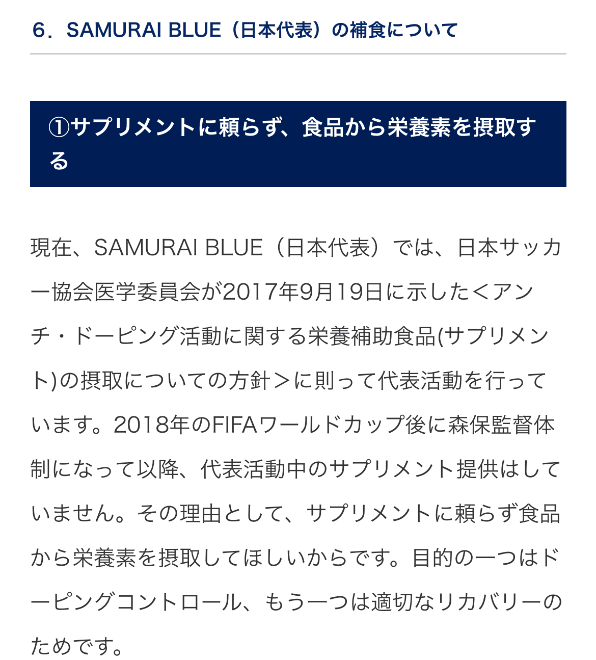 プロサッカー選手のアンチドーピング対策｜sendai_care