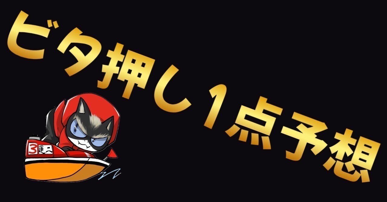 下関11締切21時51分｜全速の蓮二
