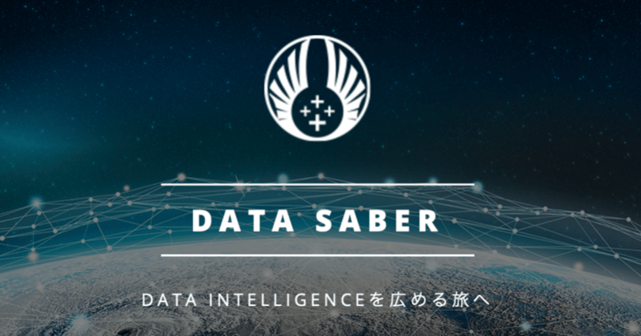 【参加レポ】DATASaber認定制度｜Tabjo Official