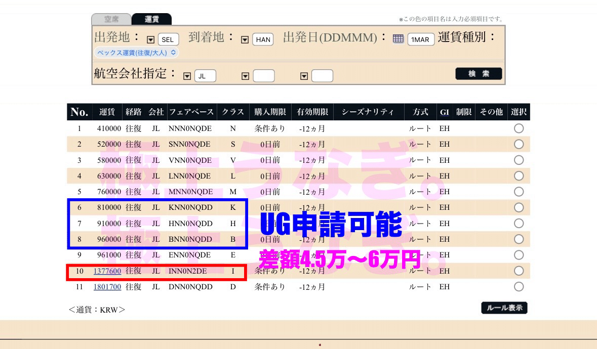 JALアタオカ運賃《FOP/JGC修行》4区間ビジネスクラス♪ SEL発ベトナム行き！ - 極上うなぎ。のブログ