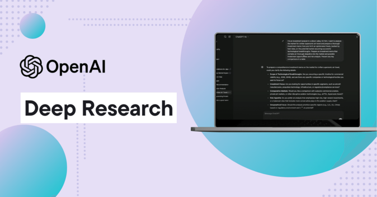 【速報】OpenAI「DeepResearch」｜高梨洋平, Ph.D.