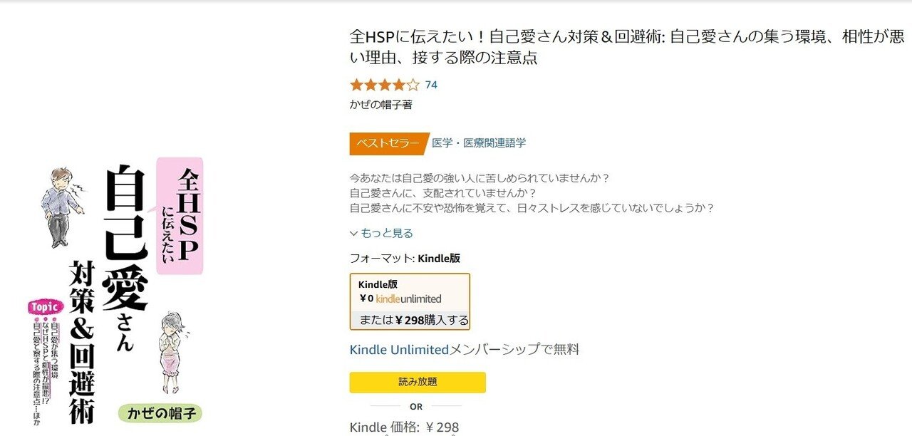 「全HSPに伝えたい！自己愛さん対策＆回避術」 が約一か月ぶりに、ベストセラー返り咲き🌸 たくさん読んでいただき感謝です。 https://x.gd/EFK6m メンバーシップ用になりますが ...