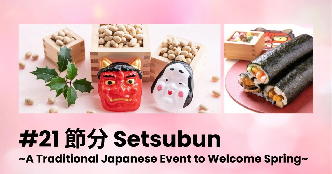 #21 Setsubun ~A Traditional Japanese Event to Welcome Spring~｜Outside ...
