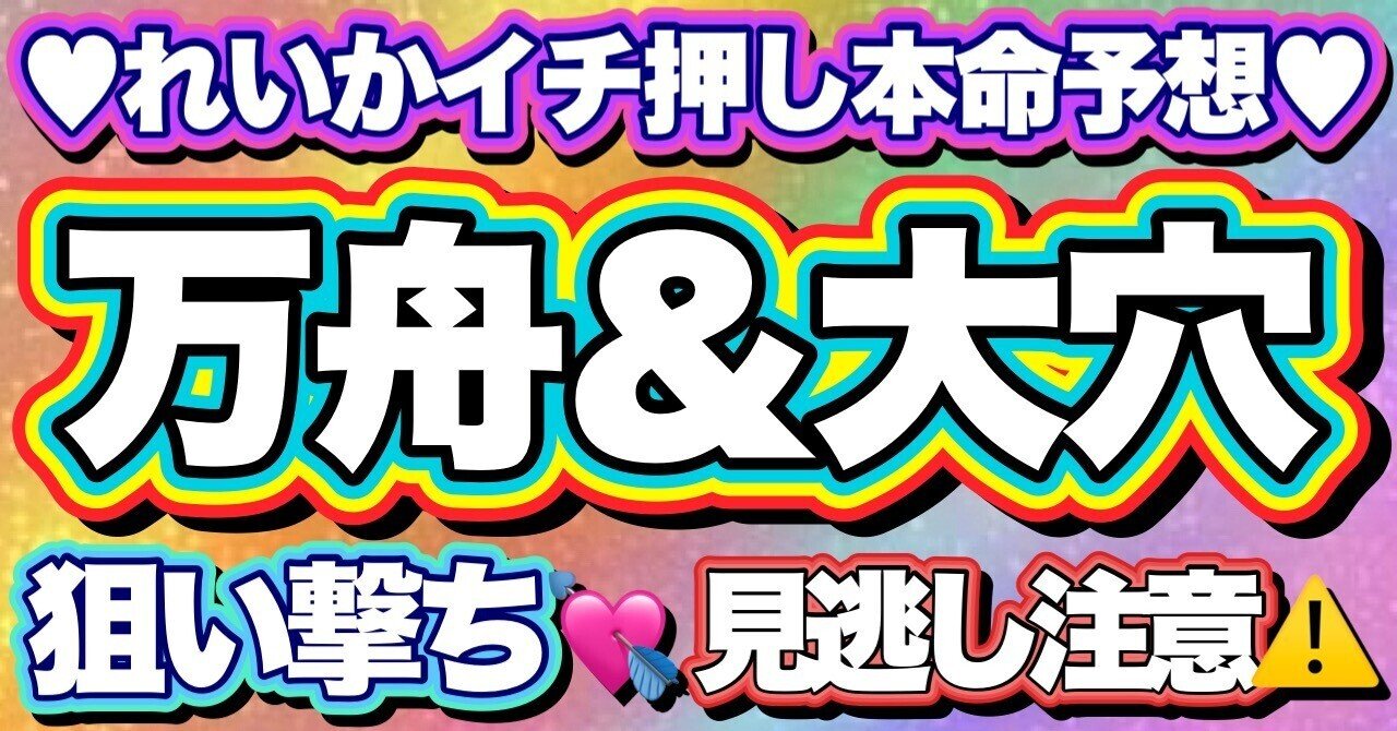 🌼鳴門10r 1300〆🌼reikaイチ押し本命予想💖🪽 万舟＆大穴”💸 ️‍🔥 狙い撃ち💘💋｜💘競艇予想師 Reika💘
