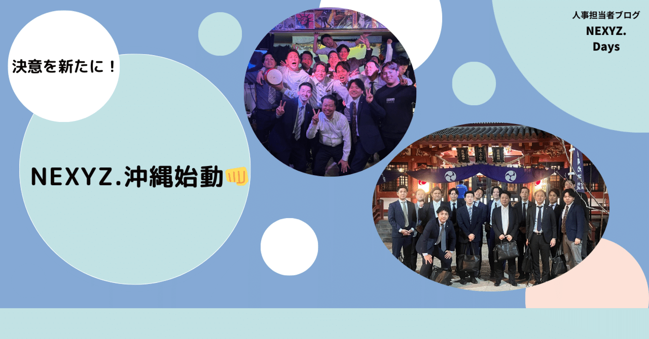 決意新たに！NEXYZ.沖縄始動👊🔥｜東証上場 NEXYZ.グループ公式 note