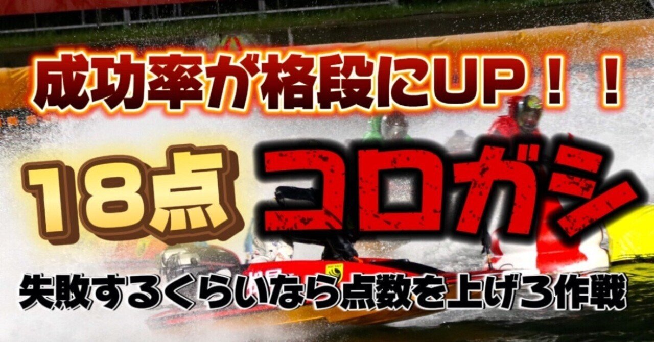 夜の部コロガシ🌈新ルール ️max18点予想💘失敗するくらいなら点数増やして成功率あげよ☝️少しでもプラス収支を目標に💸10万〜100万目指し