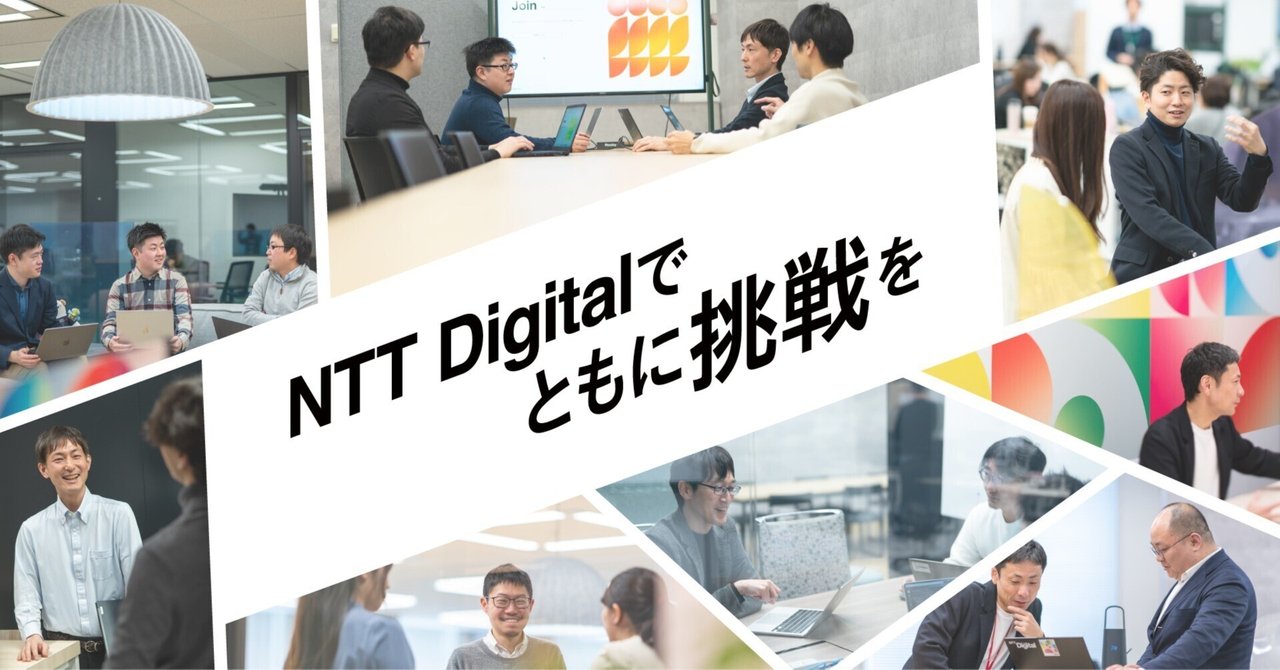 NTT Digital 福利厚生｜株式会社NTT Digital