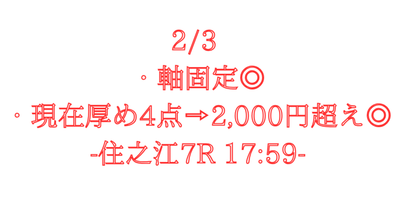 2/3 -住之江7R 17:59-｜競艇予想屋-CRONOS-