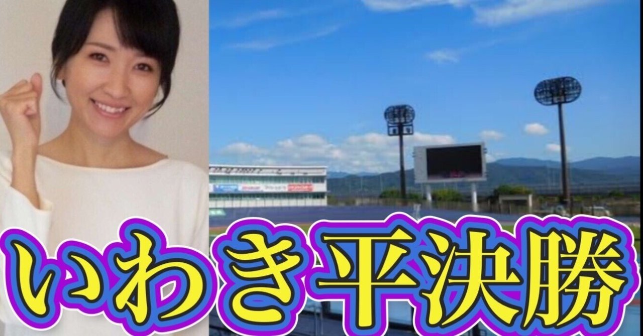 23いわき平決勝《内容が大垣になってましたので変更したものを追記してます》｜サテライト典子【ボートレース典子ch】