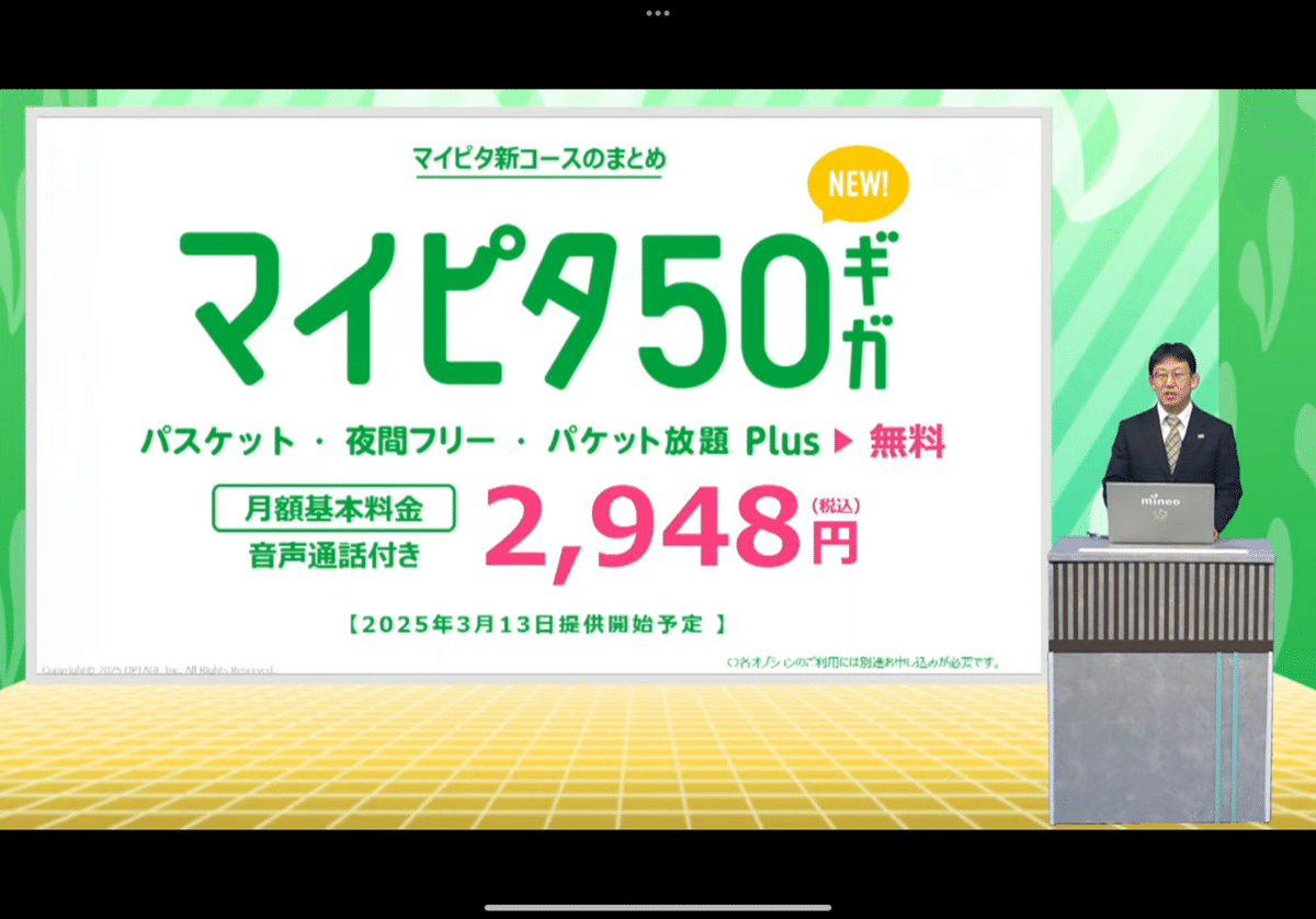 【mineo】50GBプラン登場＆マイそくプレミアムアップデート｜134