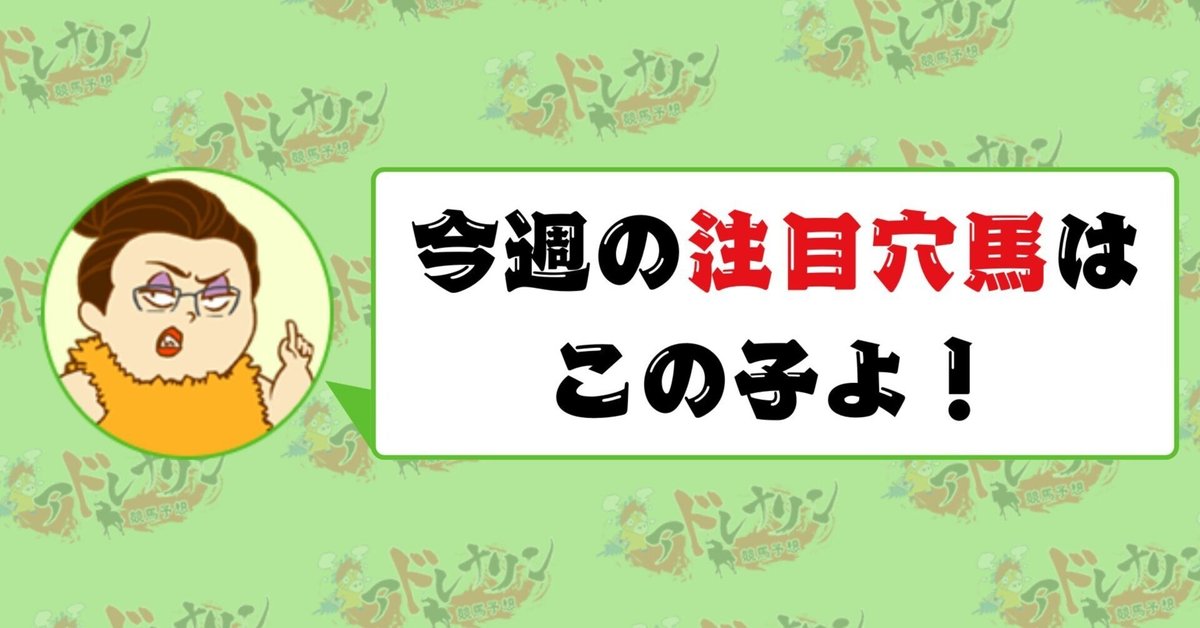 【東京新聞杯2025】注目穴馬＆予想印｜AJCC(G2) ダノンデサイル1着｜エビコ@アドレナリン競馬公式