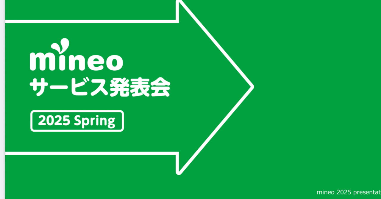 【mineo】50GBプラン登場＆マイそくプレミアムアップデート｜134